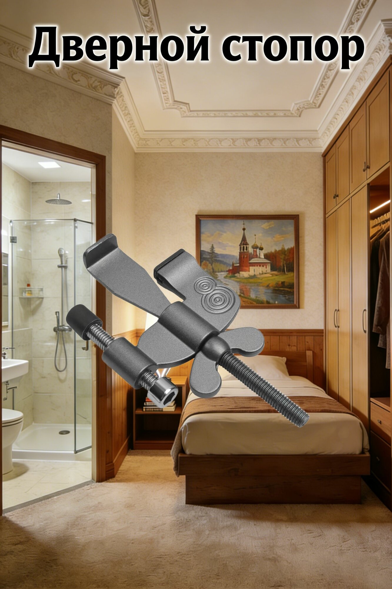 Гостиничный дверной блокиратор/1 шт