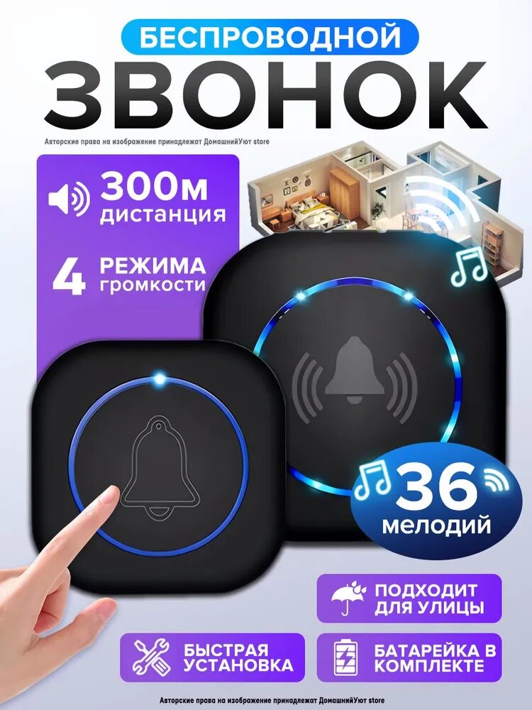 Беспроводной дверной звонок с дальностью до 300 м, 36 мелодий, 4 уровня громкости, IP55 для дома и дачи