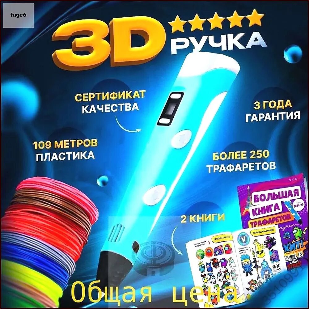 3D-ручка с набором трафаретов, 100 м пластика для детского творчества