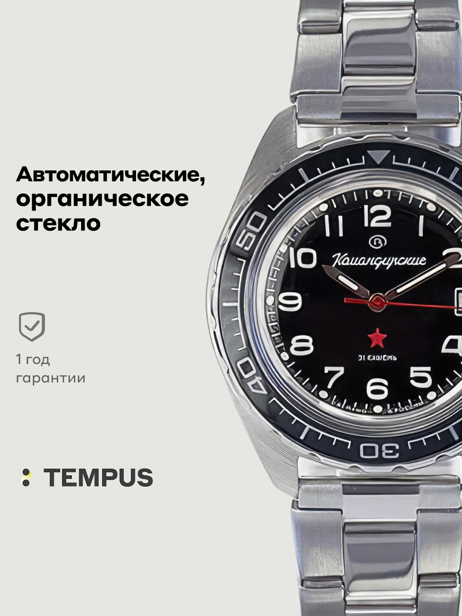 Наручные часы Командирские