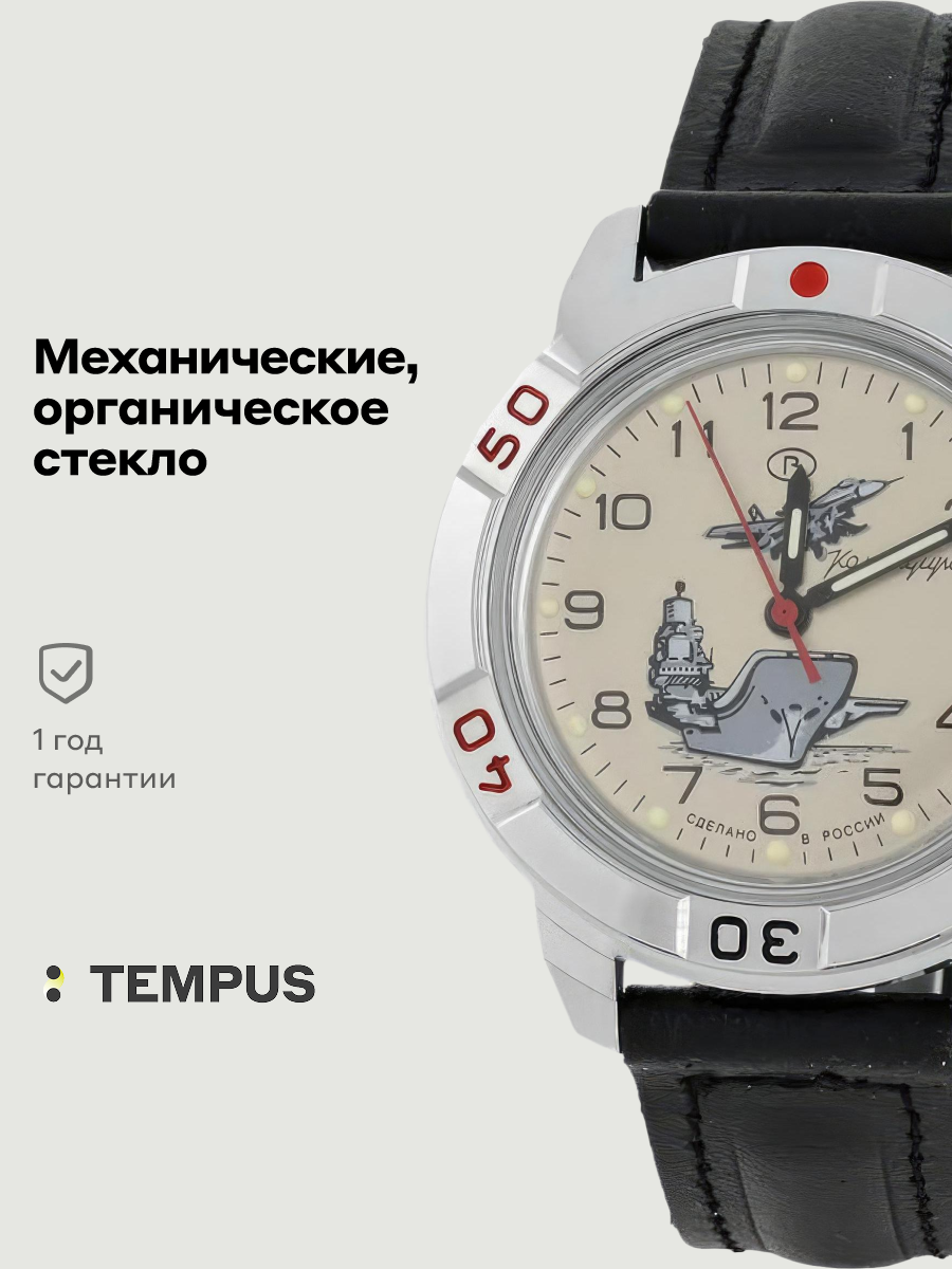 Наручные часы Командирские