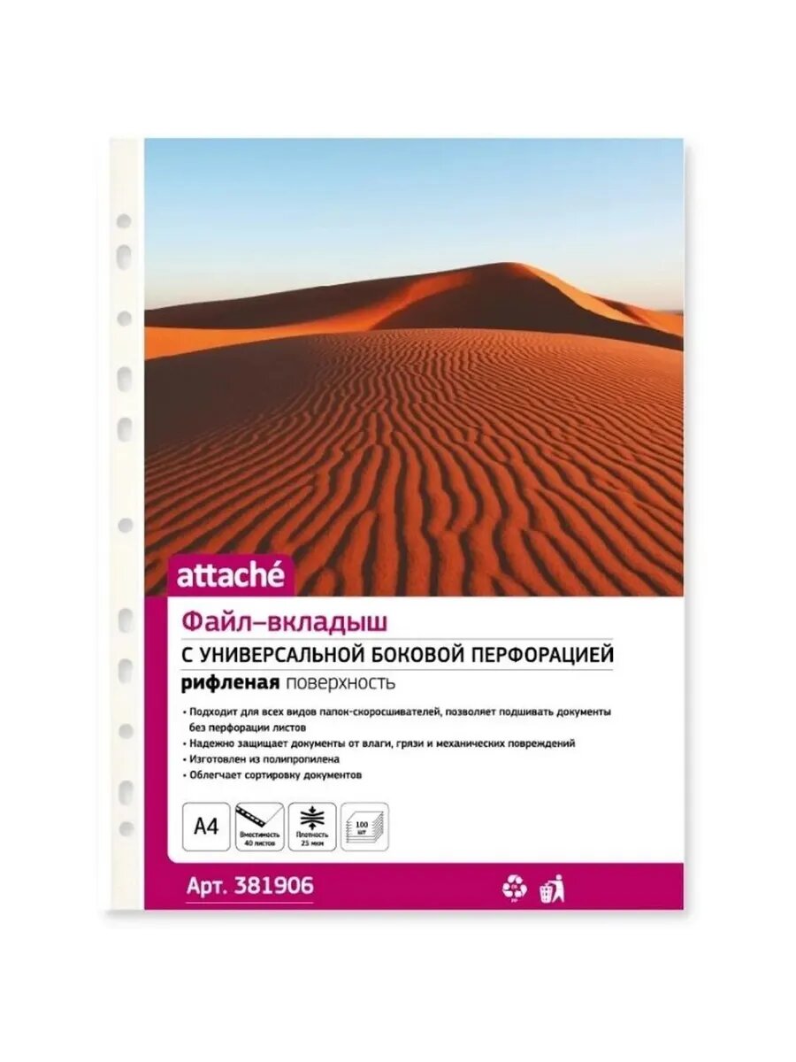 Пакетированные файлы для документов А4, 25 мкм, 100 шт.