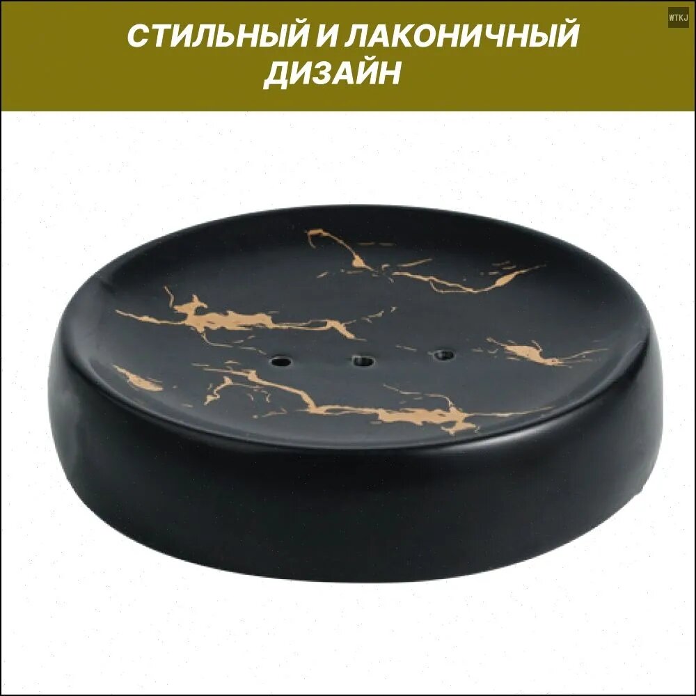 Керамическая мыльница круглой формы с черным мраморным дизайном для ванной комнаты 11x11 см — фото 1