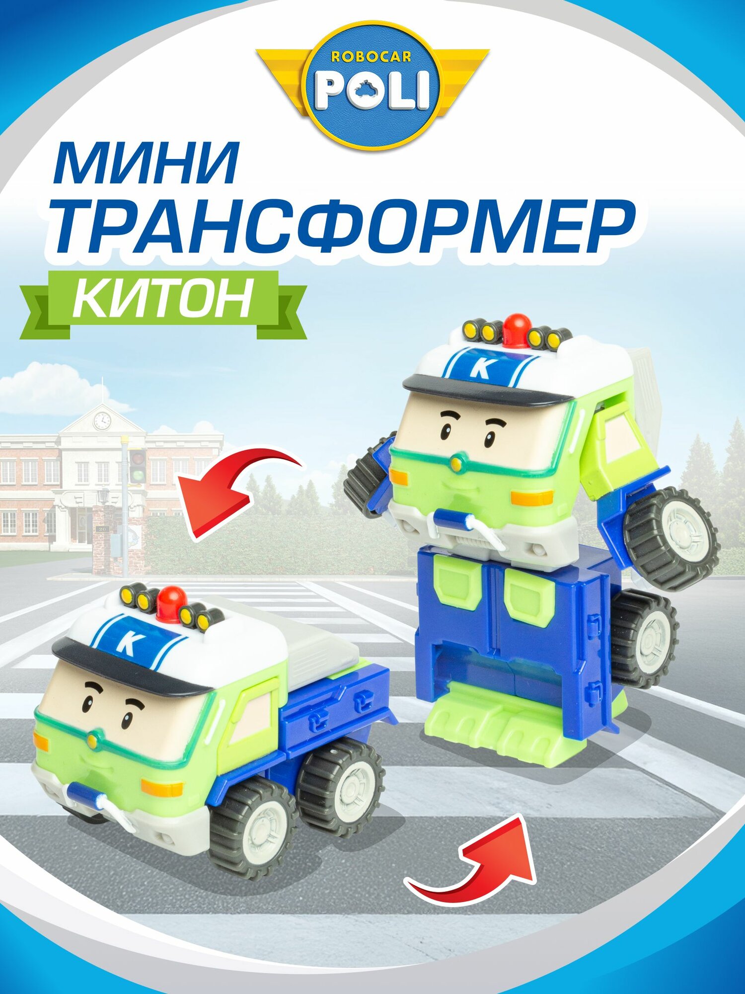 Игрушка робот трансформер Робокар Поли, мини "Китон", Robocar Poli, MRT-681