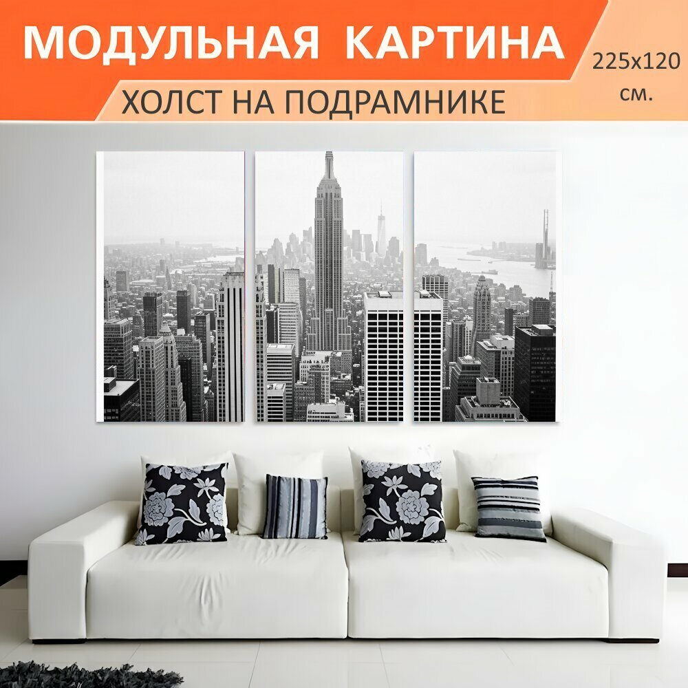 Модульная картина на холсте "Панорама Манхэттена с небоскребом. Черно-белый городской вид с высокой башней в центре, плотной." триптих на подрамнике 225х120 см. для интерьера