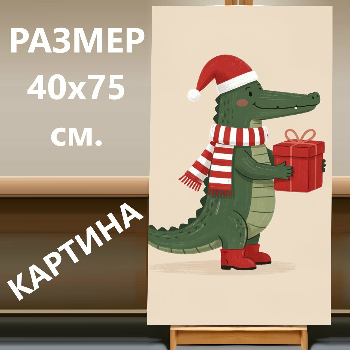 Картина на холсте "Крокодил в новогоднем образе. Милый иллюстративный персонаж в праздничном стиле: зелёный аллигатор в красной шапке." на подрамнике 75х40 см. для интерьера