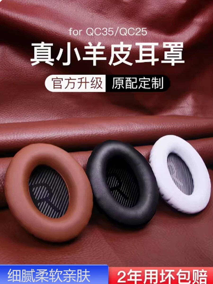 Заменяемые кожаные накладки для наушников Bose QC15, QC25, AE2, QC2, черный цвет