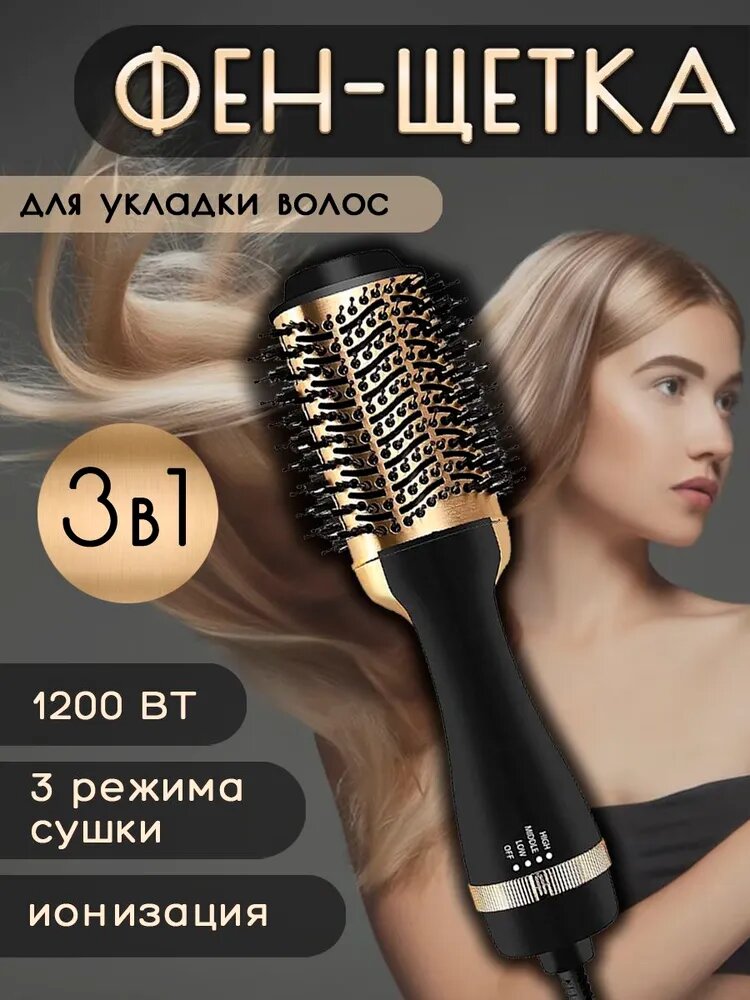 Фен-щетка для волос 3 в 1, Термощетка, Выпрямитель для волос, Стайлер, Расческа