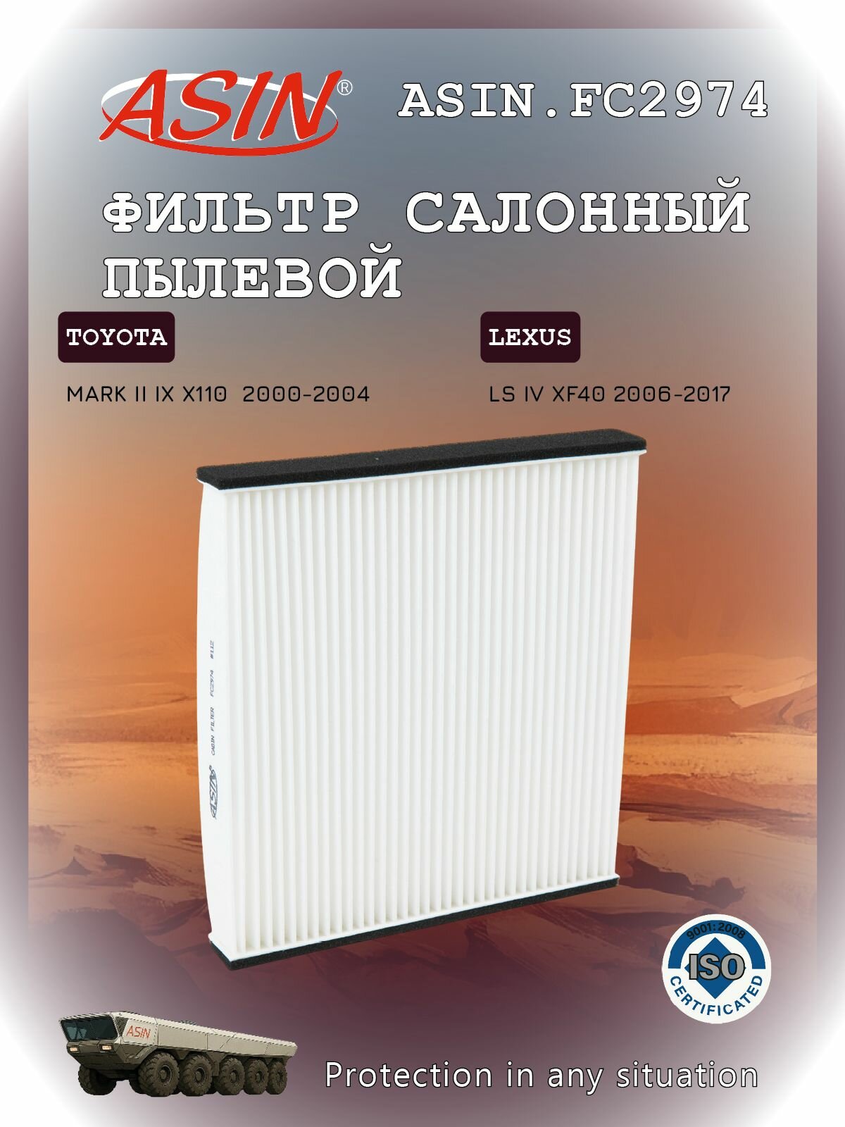 Фильтр салонный TOYOTA Тойота Mark II Марк 2, LEXUS Лексус LS 87139YZZ01