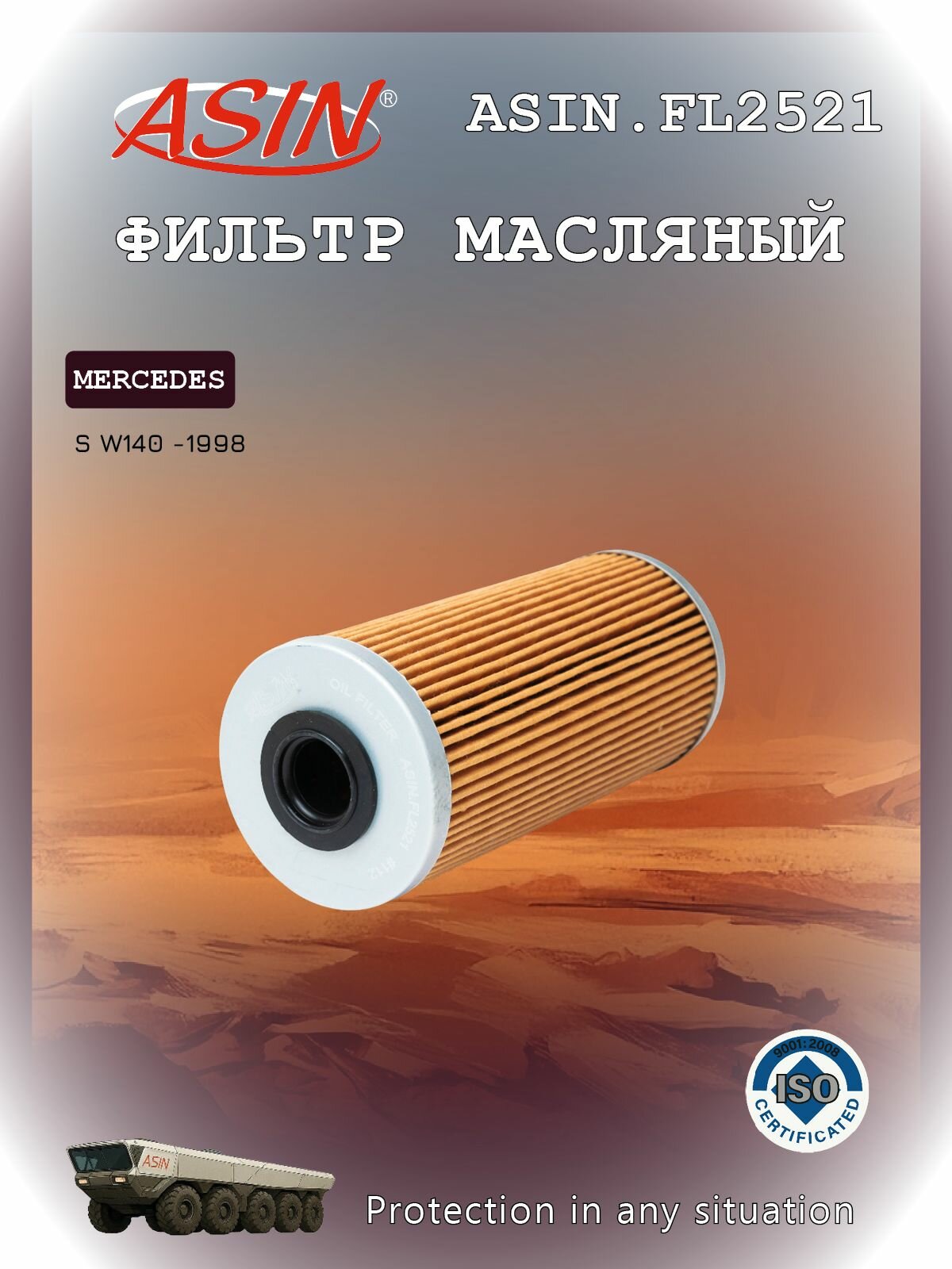 Фильтр масляный MERCEDES Мерседес S, M A1191800009