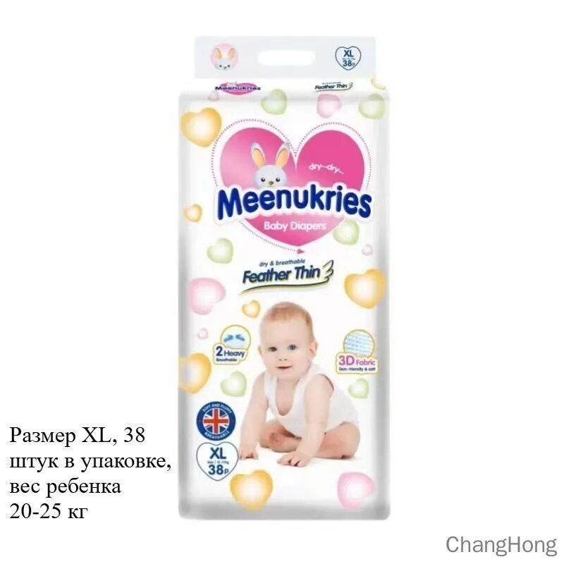 Подгузники Meenukries XL (38 шт.) для детей весом 20-25 кг
