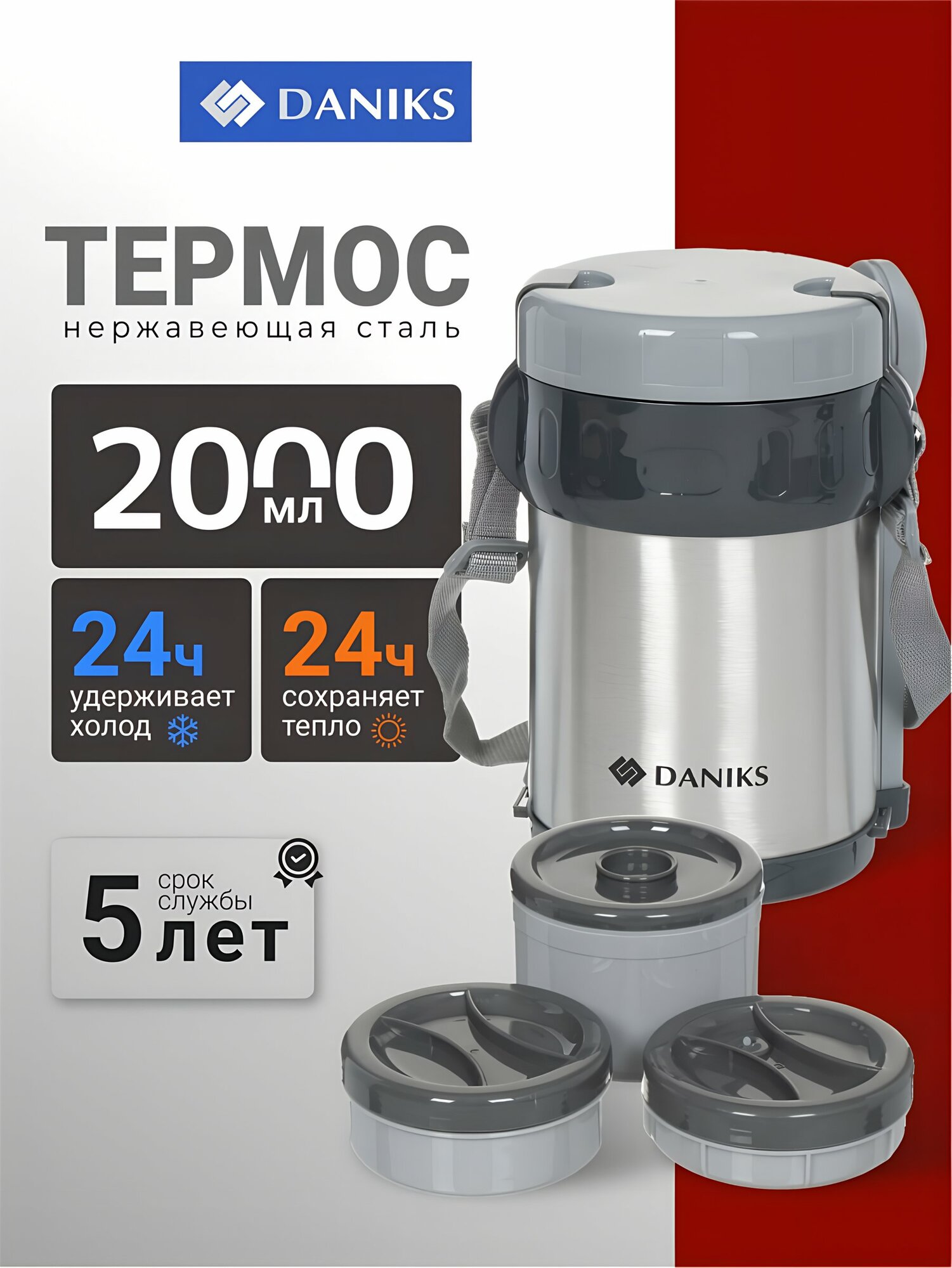 Термос для еды Daniks SL-200MY 2 л, нержавеющая сталь, широкий горло, ложка и вилка, серебристый