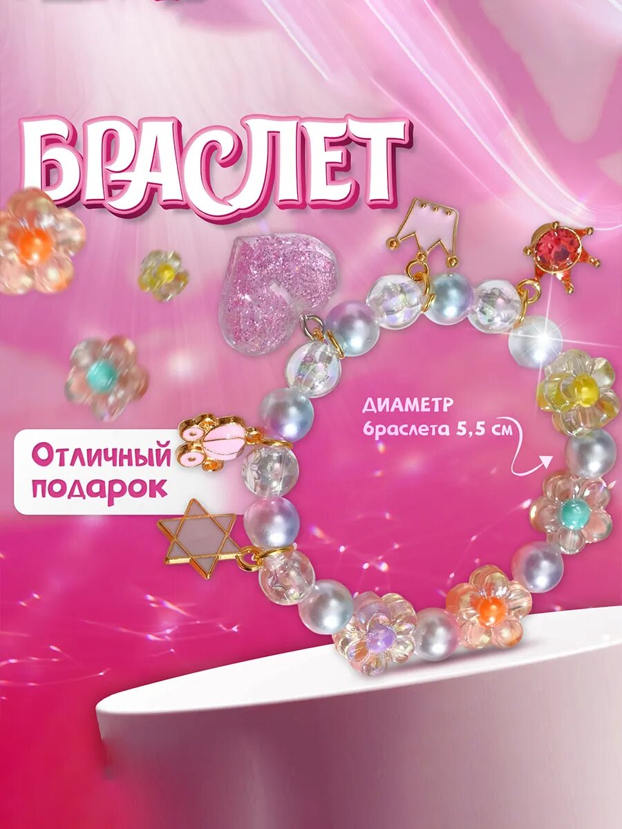 Браслет Серия детской бижутерии «Бусинка»