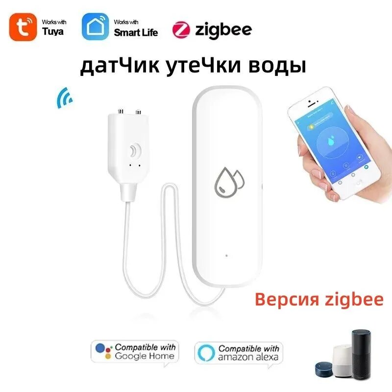 Tuya zigbee для умного дома Датчик утечки воды Умный датчик протечки воды