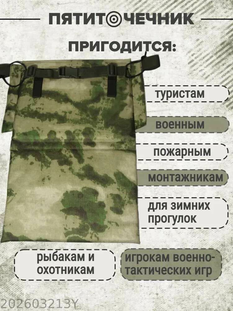 Пятиточечник тактический мох сидушка походная туристическая