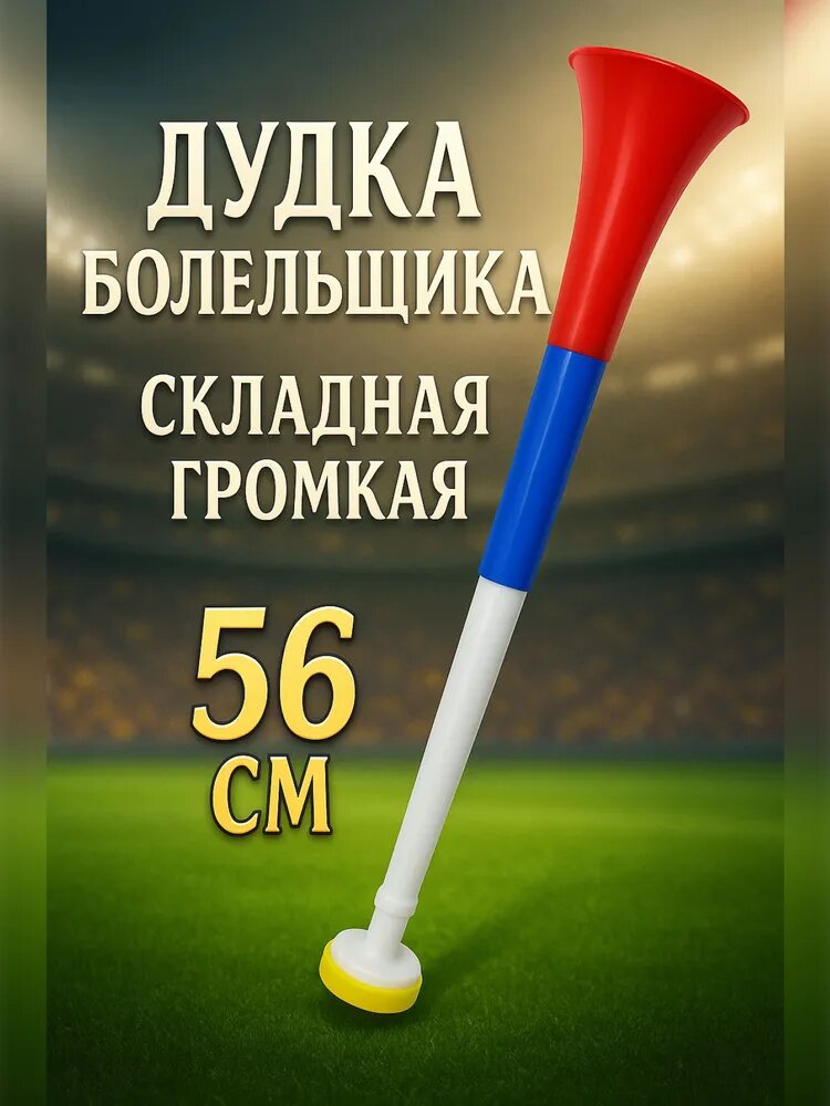 Атрибутика болельщика 2 штуки