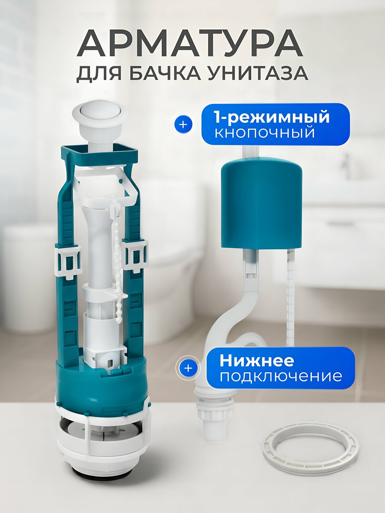 Арматура для бачка унитаза Инкоэр нижняя 1/2 дюйма однорежимная кнопочная белая СБ1-НпрНРФ-Б-В Р