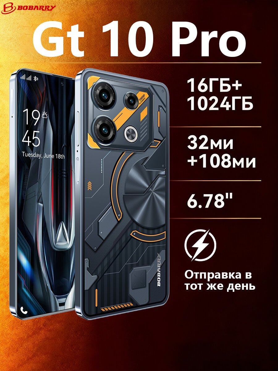 Смартфон GT10 Pro, экран 6.78" 3168х1440, 16ГБ/1ТБ, камера 108МП, черный