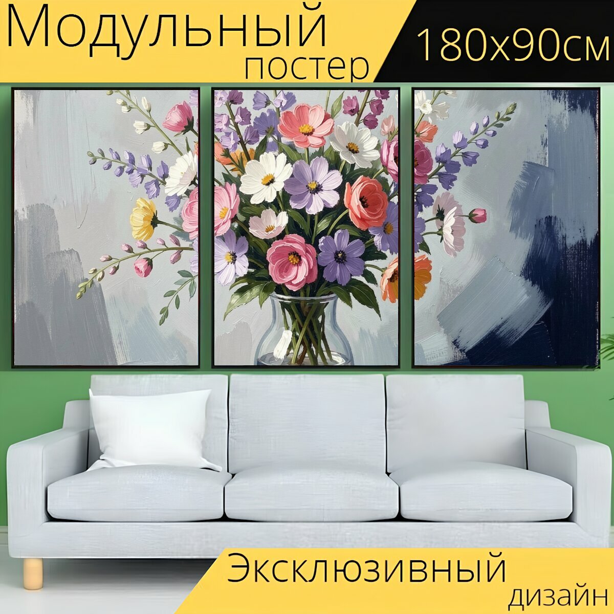 Модульный постер "Букет полевых цветов в вазе. Нежная живопись маслом с пышной композицией из разноцветных садовых соцветий в." 180 x 90 см. для интерьера на стену в тубусе