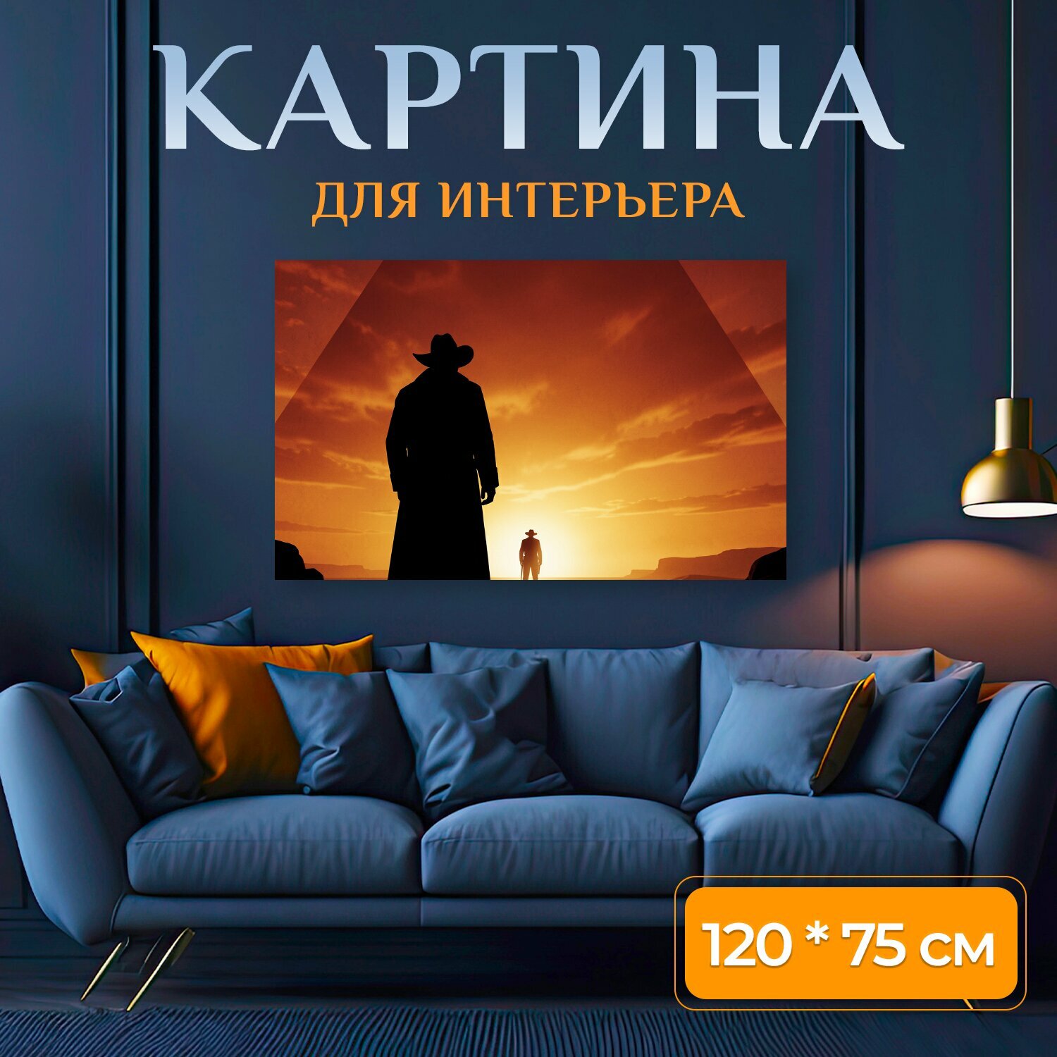Картина на холсте "Два ковбоя на закате. Силуэты двух шерифов в пустынном пейзаже, драматичный закат, оранжево-красное небо, длинные тени." на подрамнике 120х75 см. для интерьера