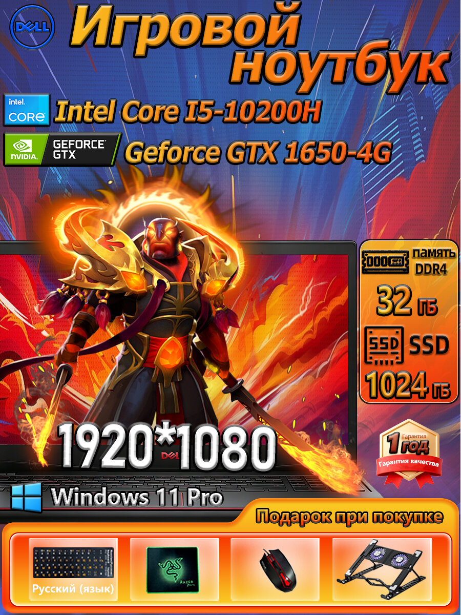 Игровой ноутбук Dell Серия G 15.6"Intel Core i5-10200H,16 ГБ ОЗУ DDR4,1 ТБ SSD, GTX 1650 4 ГБ GDDR6, Windows 11 Pro