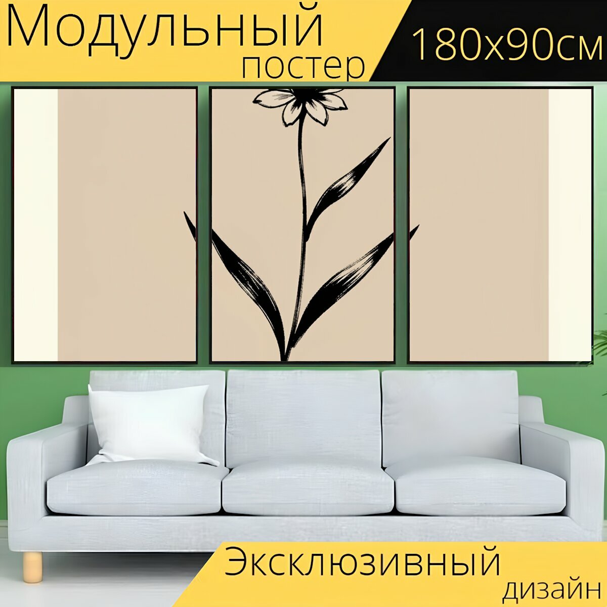 Модульный постер "Минималистичный цветок на бежевом фоне. Лаконичная ботаническая композиция в стиле line art: одинокий полевой цветок." 180 x 90 см. для интерьера на стену в тубусе