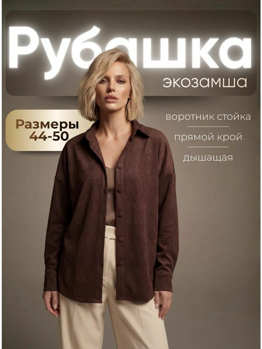 Рубашка Осень-зима 2025