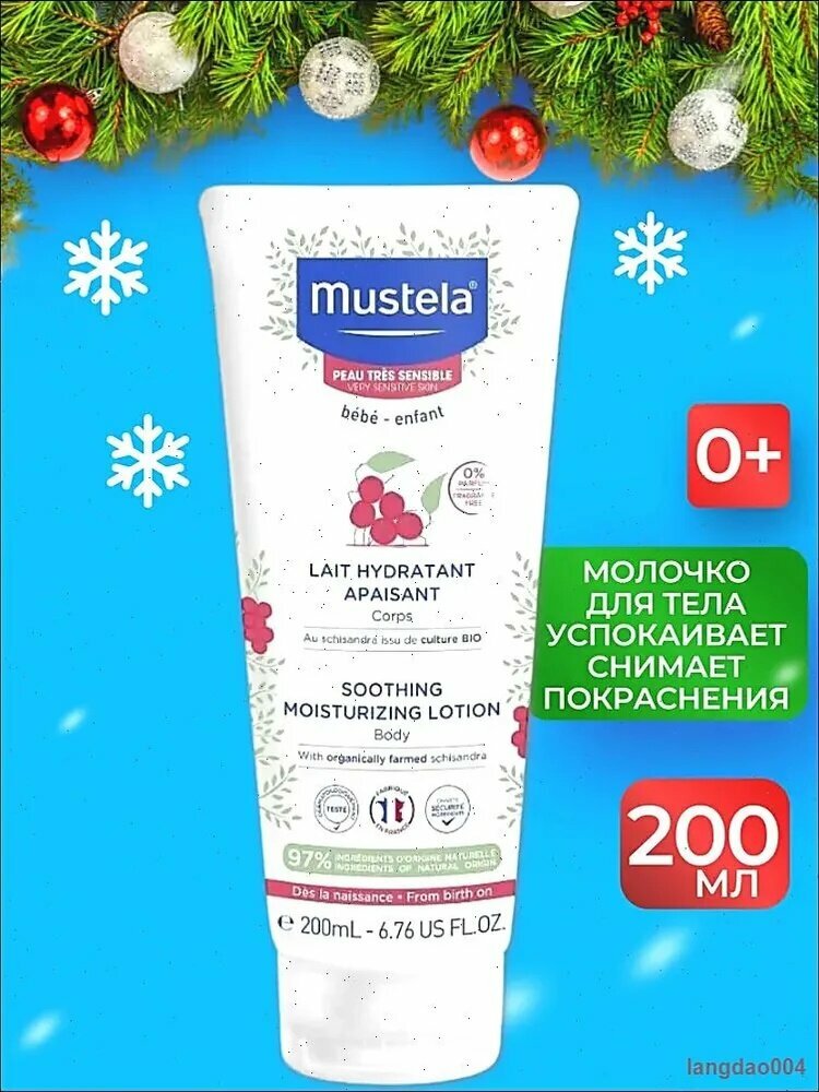 Мустела Молочко успокаивающее для чувствительной кожи новорожденных и детей, 200 мл