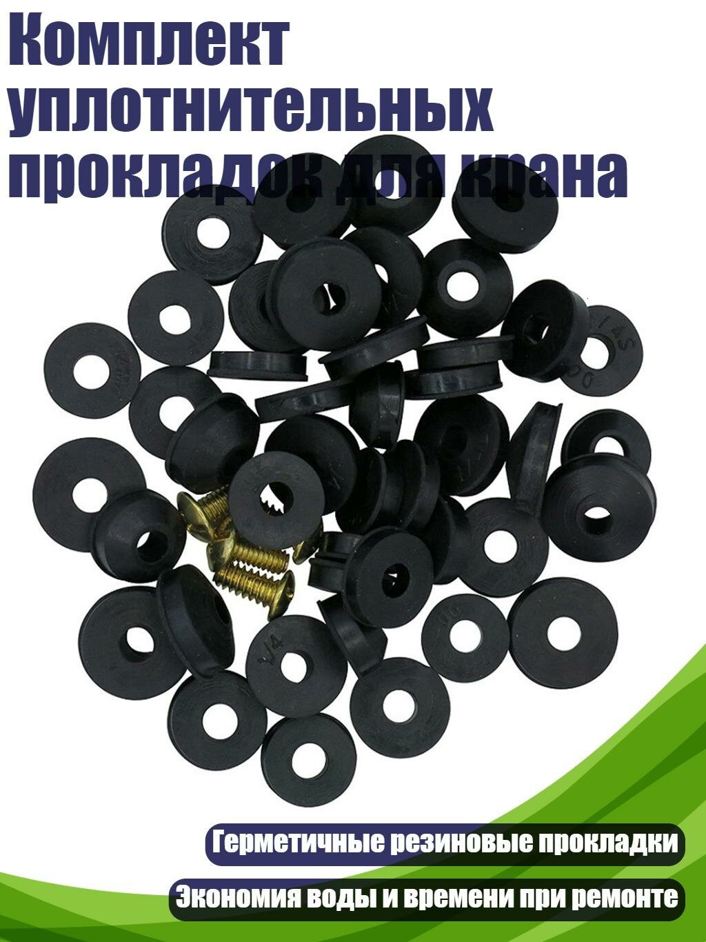 Комплект уплотнительных прокладок для крана