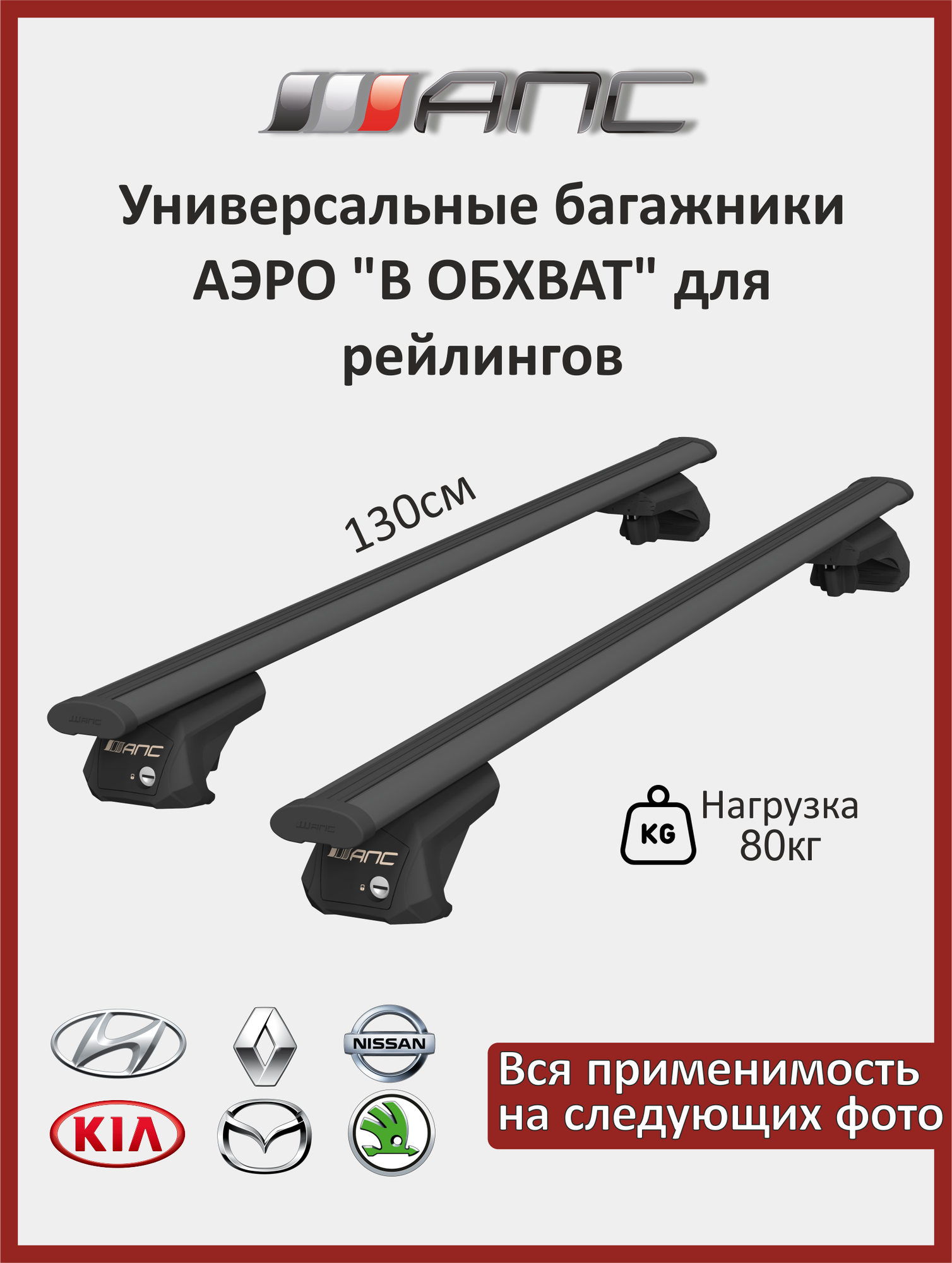Багажник на крышу автомобиля для рейлингов с просветом, аэро с замком черные