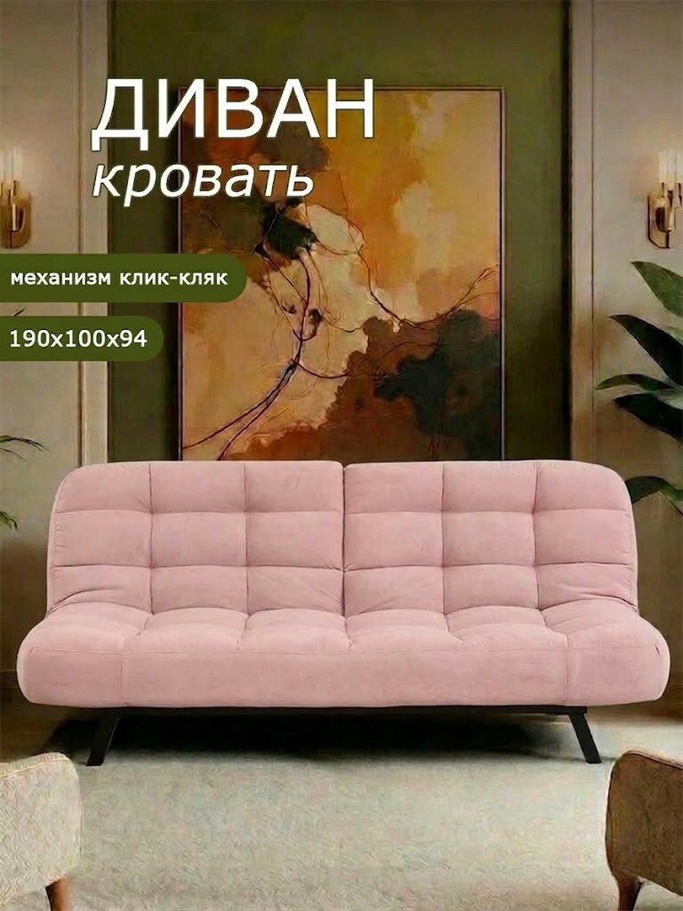 Диван, диван-кровать Брендосс 304, диван раскладной с двойной спинкой, клик-кляк, износостойкий велюр, цвет розовый