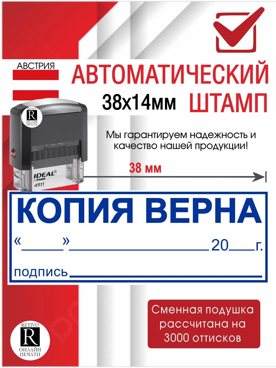 Штамп TRODAT "копия проверена" дата, с подписью, для работы, автоматический