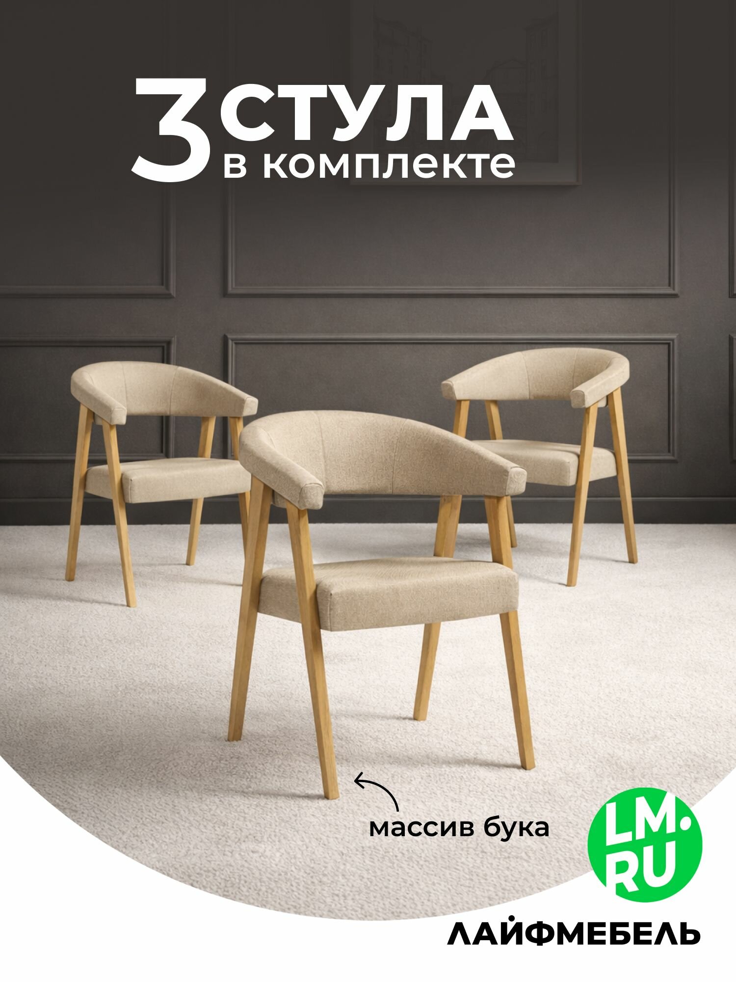 Лайфмебель Комплект из 3-х деревянных стульев Невада 2 натуральное дерево / ткань 135
