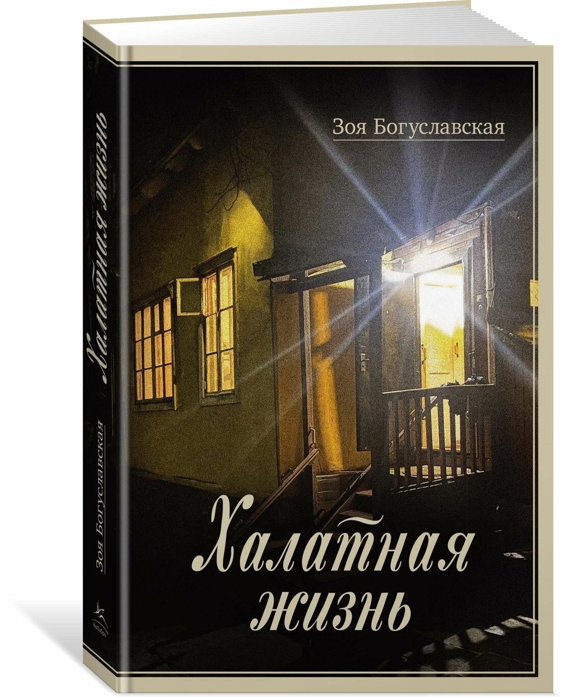 Халатная жизнь