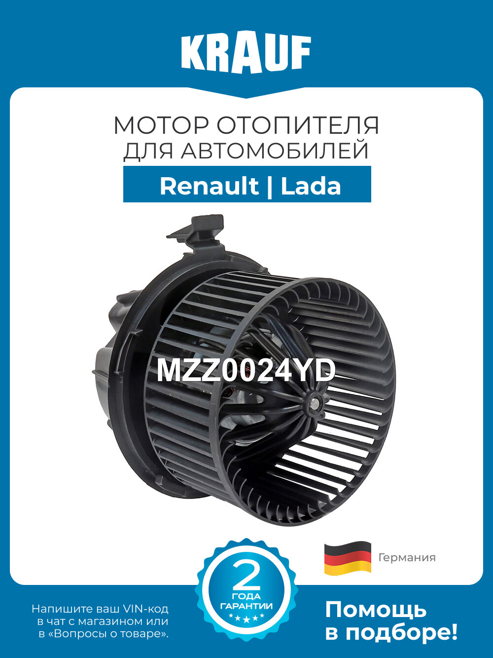Мотор отопителя (печки) KRAUF MZZ0024YD для автомобилей Renault Duster, Logan, Sandero/Lada Largus