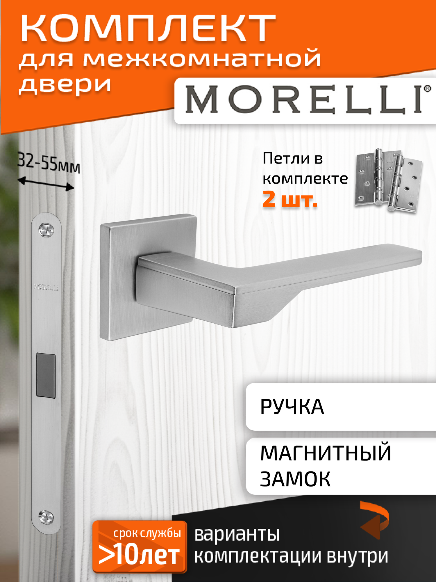 Комплект для межкомнатной двери Morelli / Дверная ручка MH 49 S6 SC + магнитный замок + врезные петли / Матовый хром