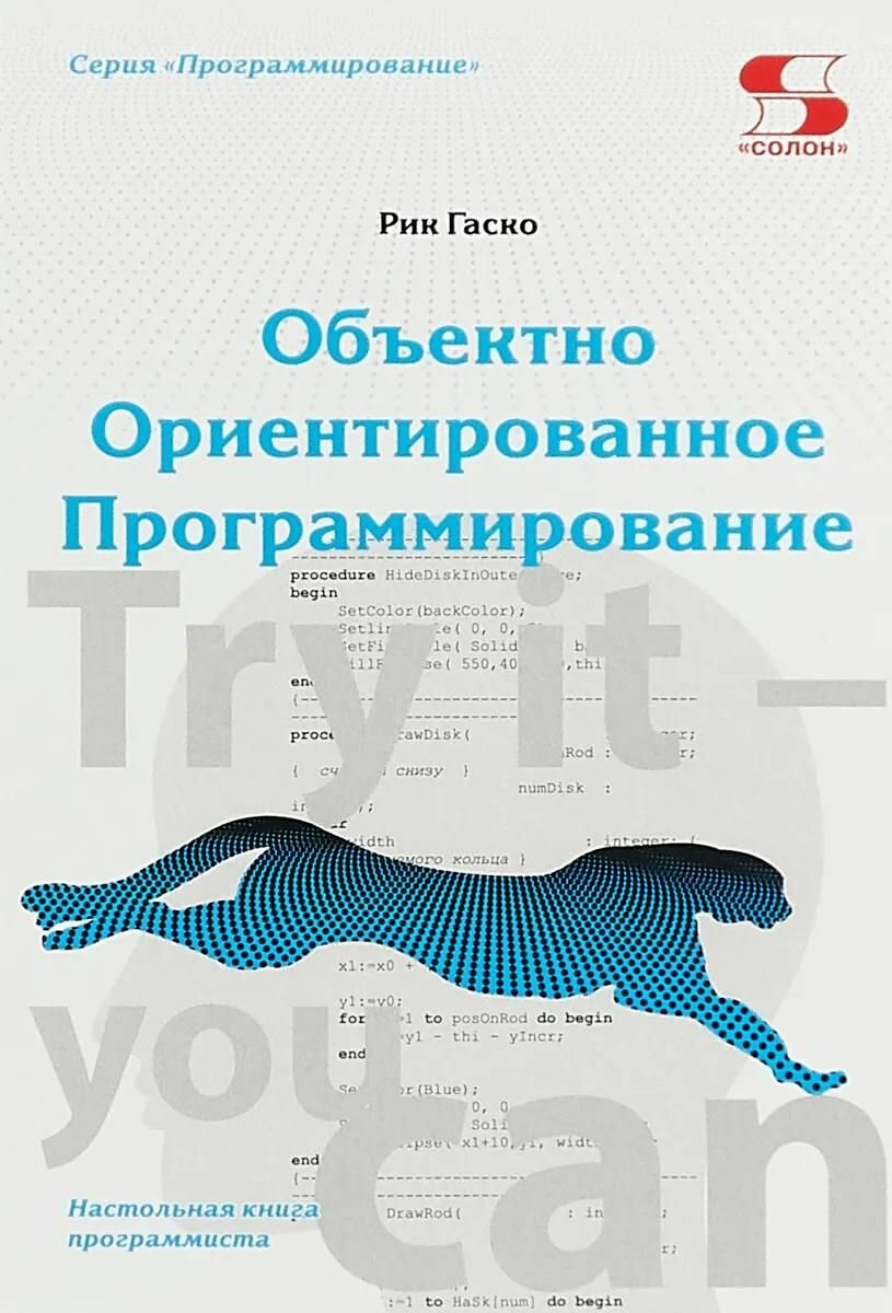 Объектно Ориентированное Программирование. Настольная книга программиста
