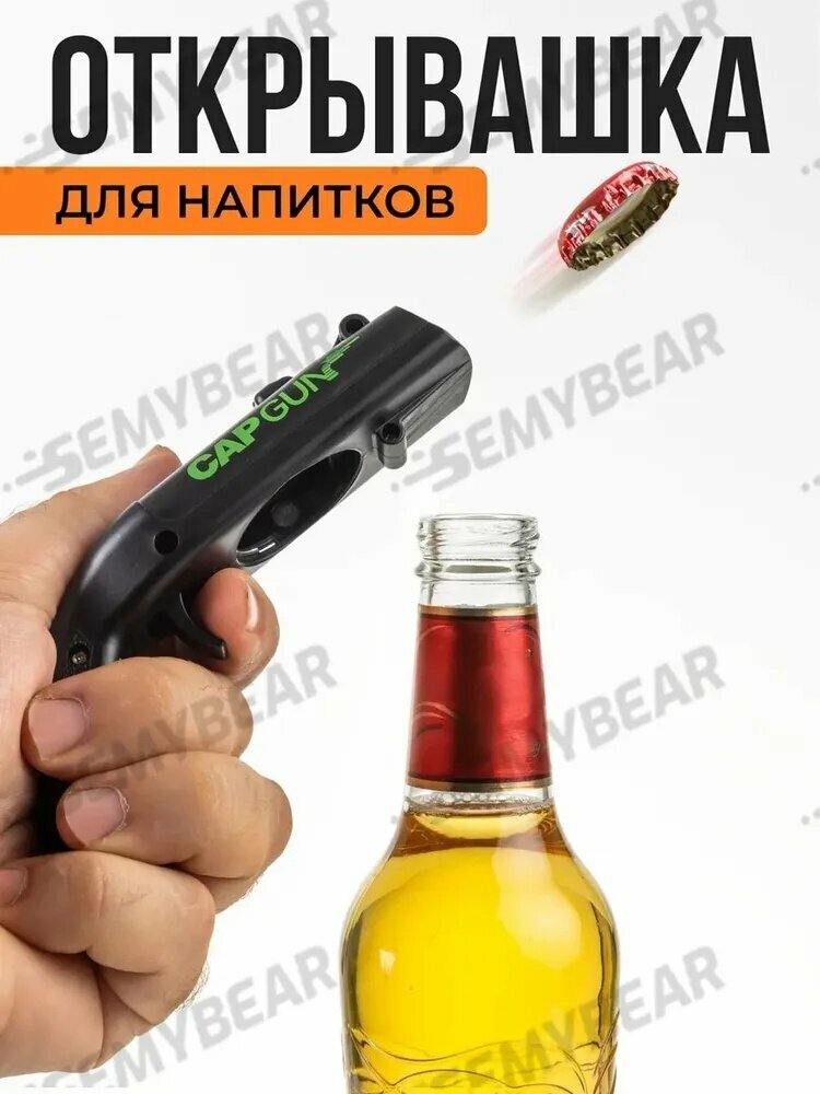 Semybear Открывалка, 10.7 см