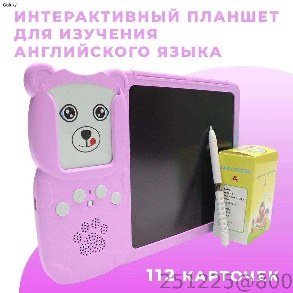 Интерактивная детская игрушка планшет для изучения английского языка с LCD доской для рисования, обучающий, развивающий, 112 флеш карточек, 224 слов, 12 тем, розовый