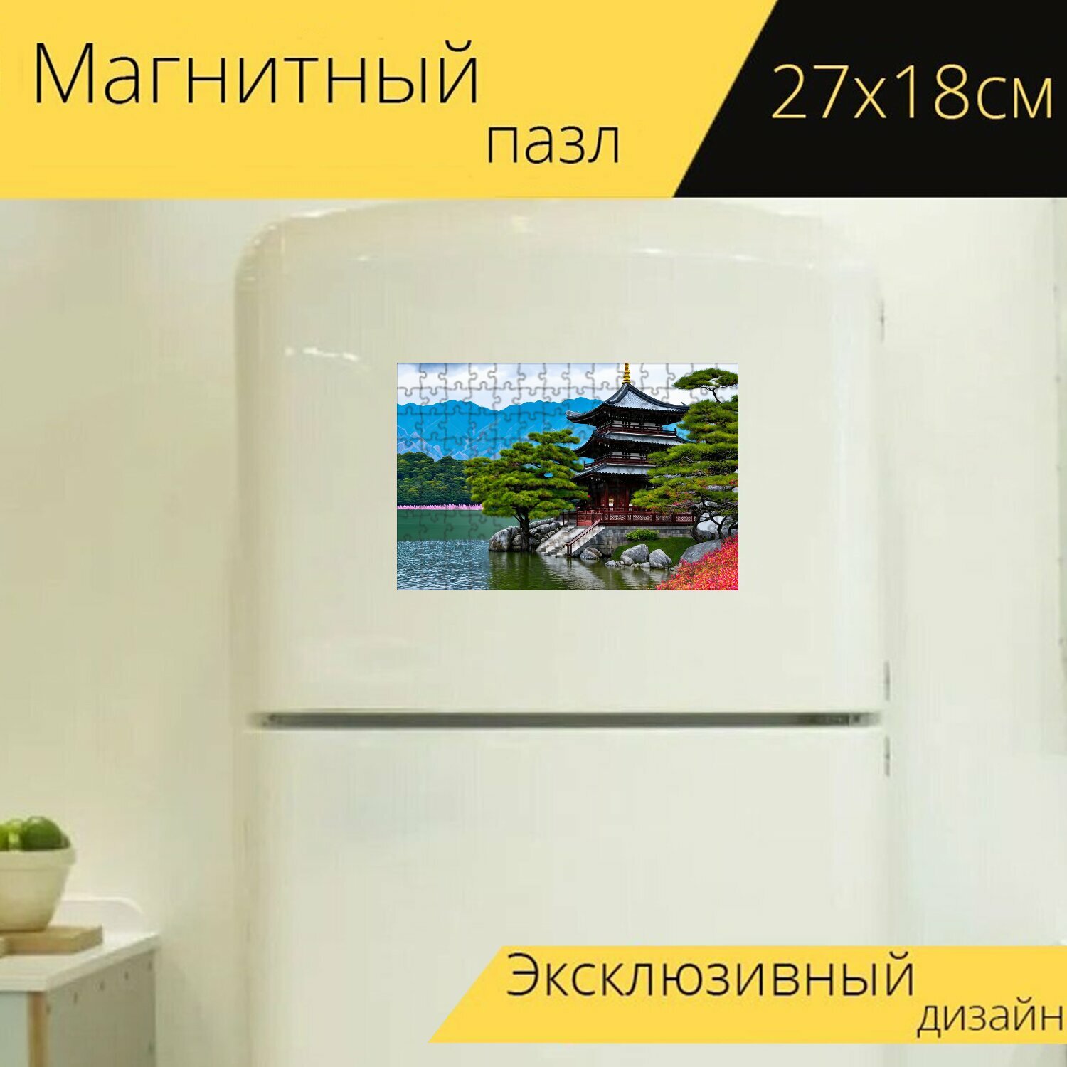 Магнитный пазл "Красивый китайский пейзаж с традиционной пагодой на берегу спокойного озера, окруженного зелеными деревьями, цветами и камнями, на фоне." на холодильник 27 x 18 см.