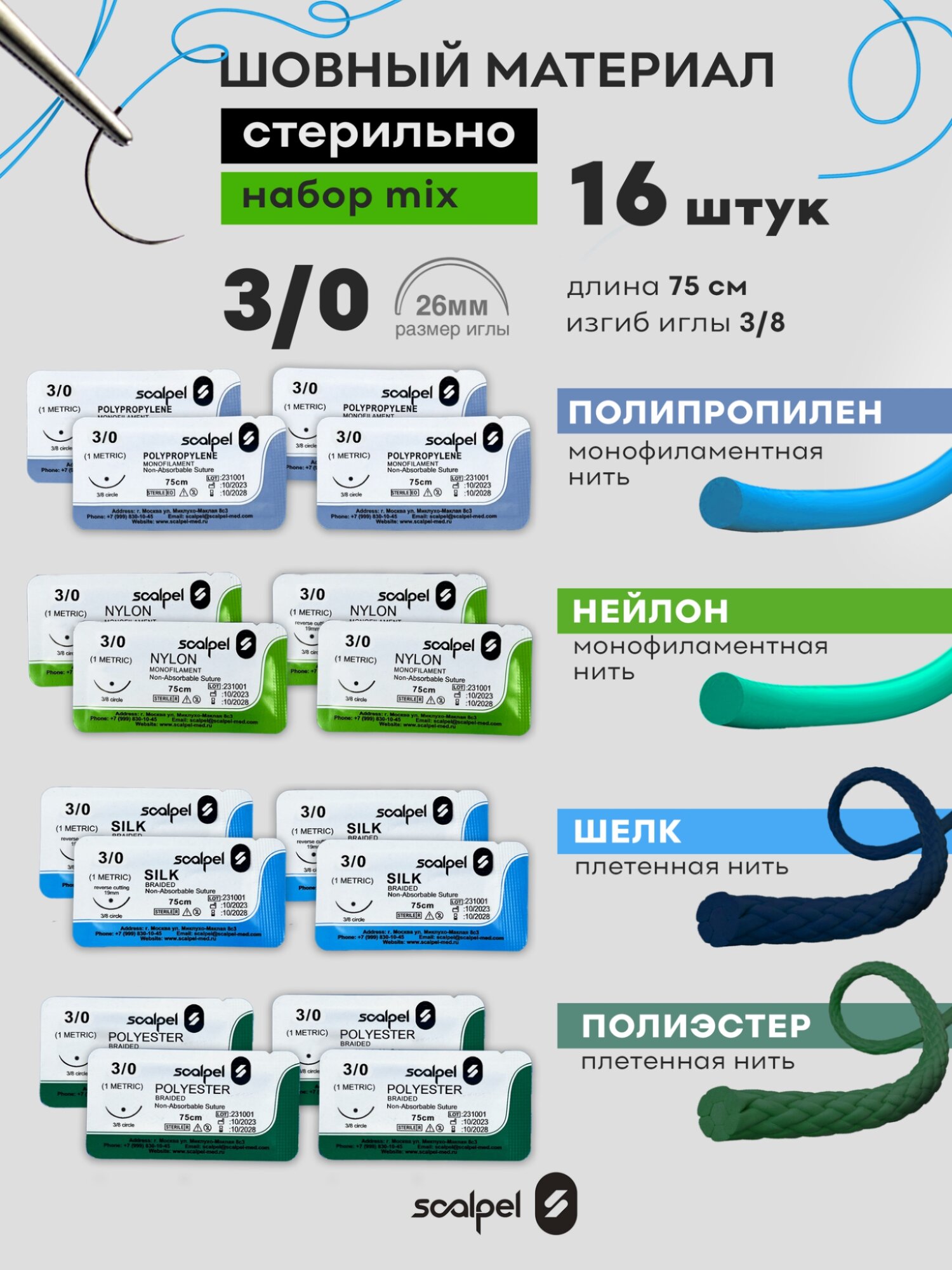 Шовник 3.0 - 16 шт