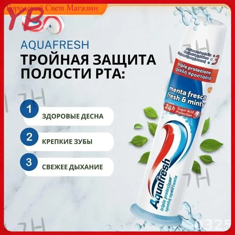 Зубная паста Aquafresh Menta Fresca Fresh & Minty Triple Protection 100 мл — фото 1