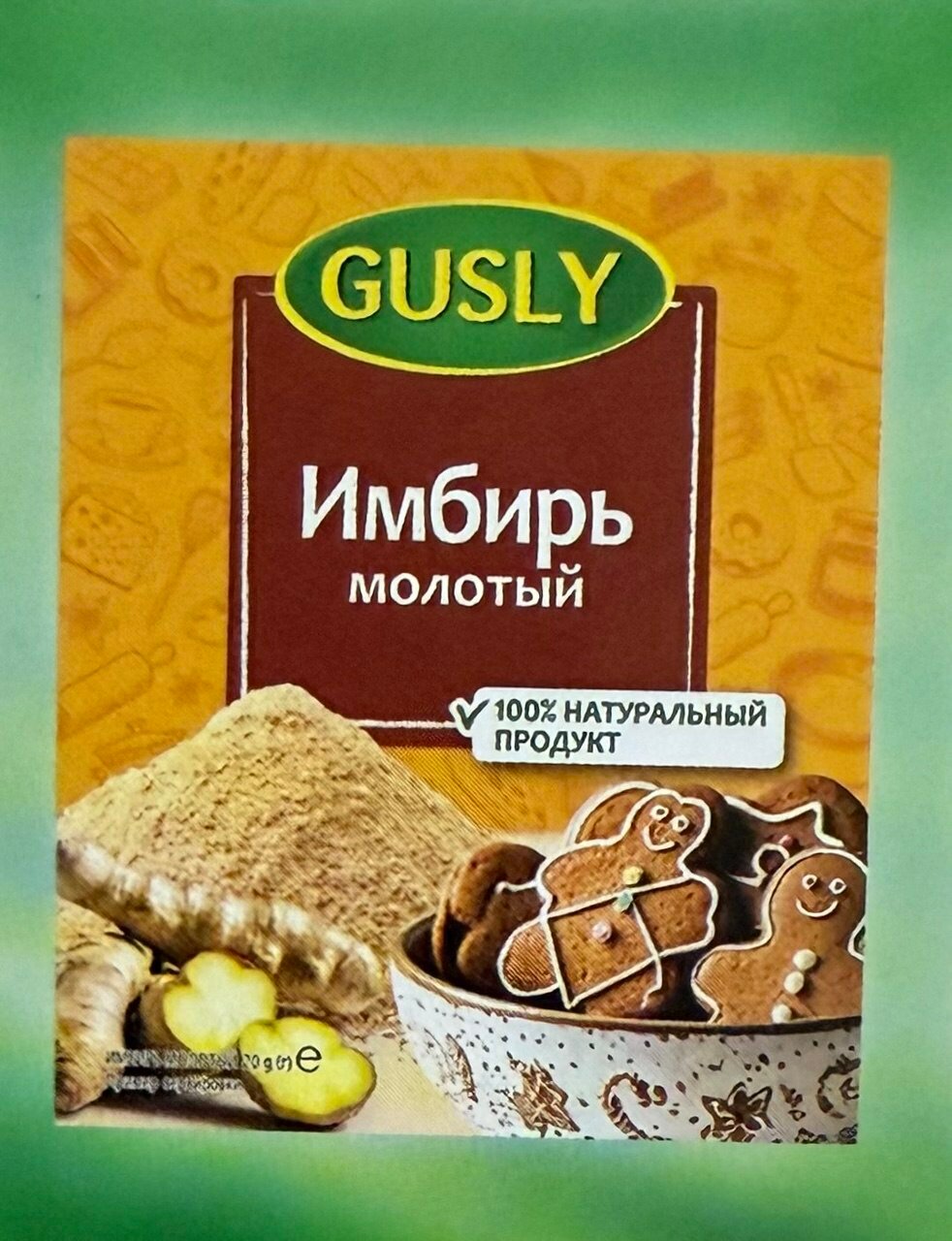 Приправа Gusly Имбирь молотый (200гр) 10 уп