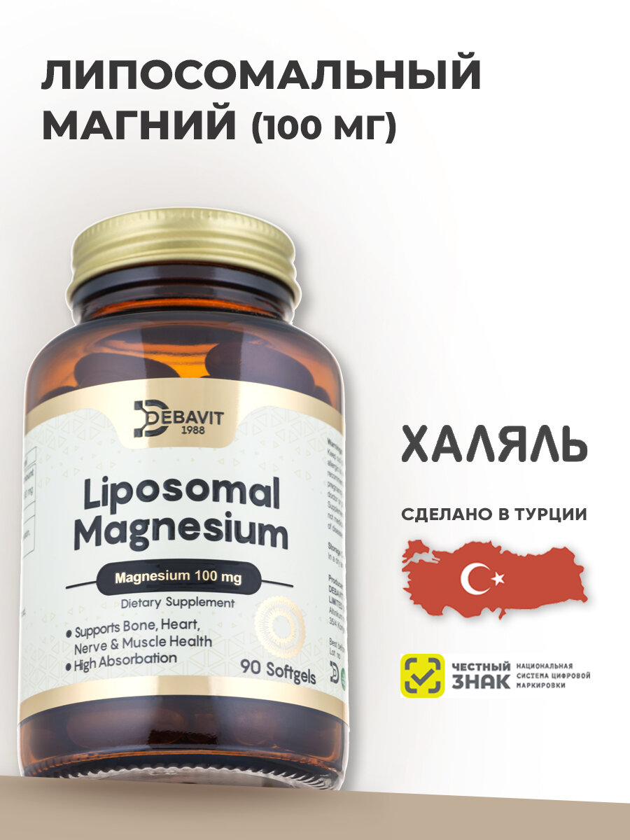 Липосомальный Магний (Бисглицинат) / 90 мягких капсул / Для сердца и сосудов / Турция Халяль