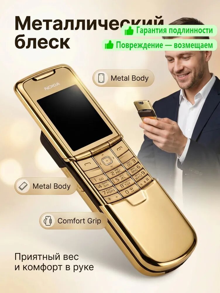 Мобильный телефон, золотой