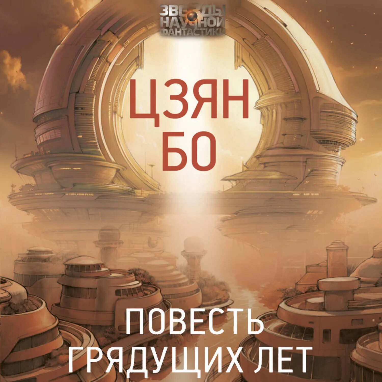 Повесть грядущих лет [Аудиокнига]