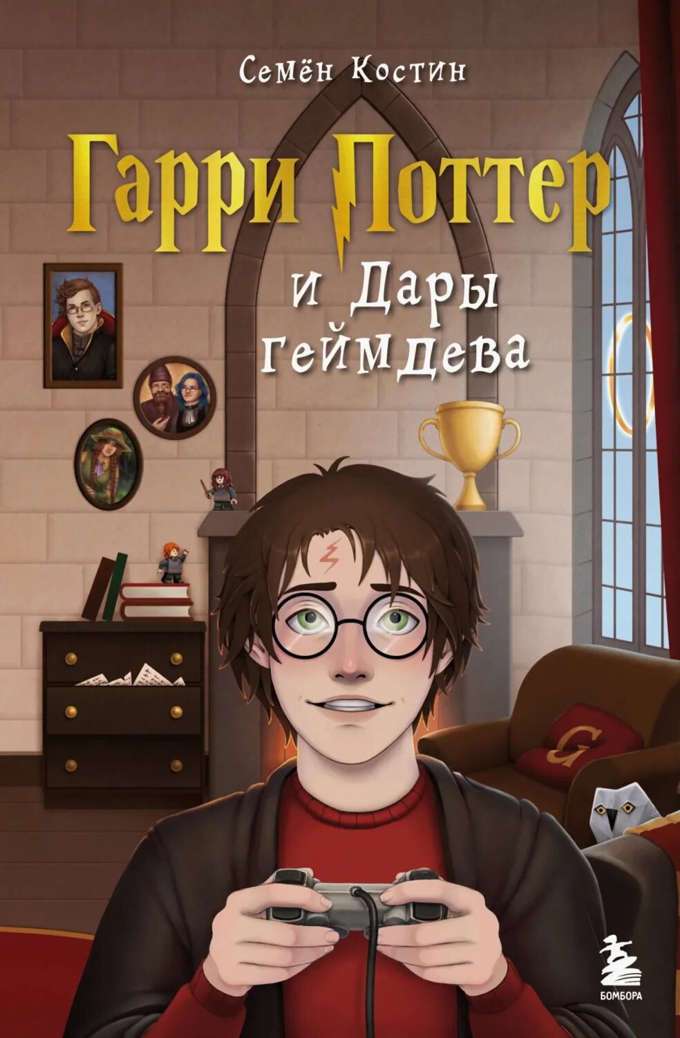 Гарри Поттер и Дары геймдева [Цифровая книга]