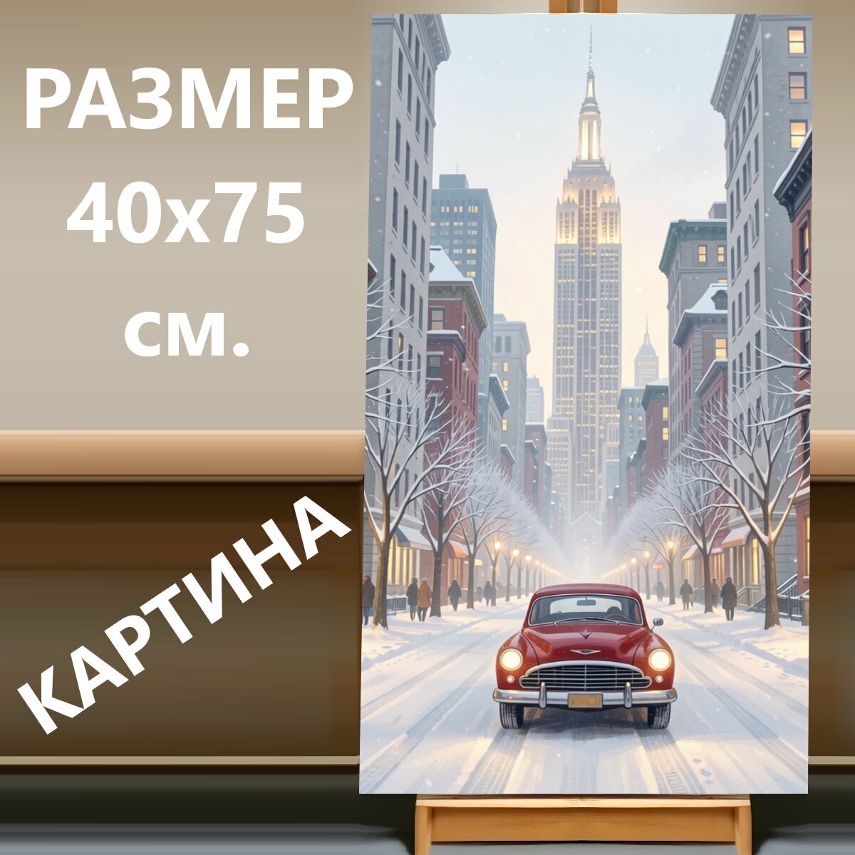 Картина на холсте "Зимняя улица с ретро-автомобилем. Снежный городской проспект в мягком утреннем свете, красный винтажный седан на переднем." на подрамнике 75х40 см. для интерьера
