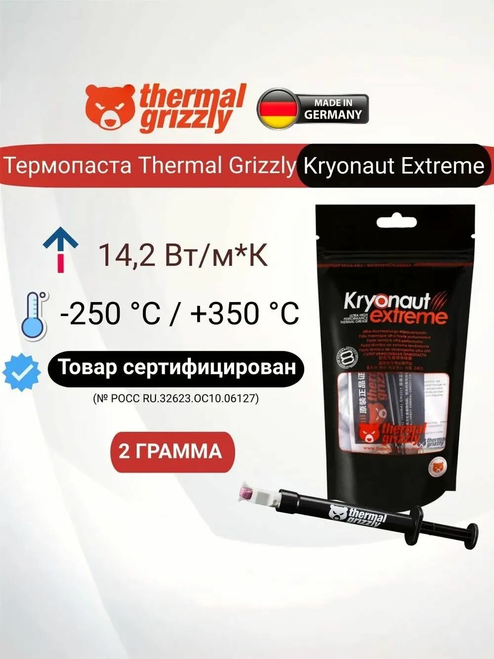 Термопаста Thermal Grizzly Kryonaut Extreme 2 г