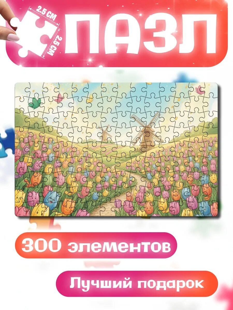 Пазлы для детей и взрослых Тюльпановое поле